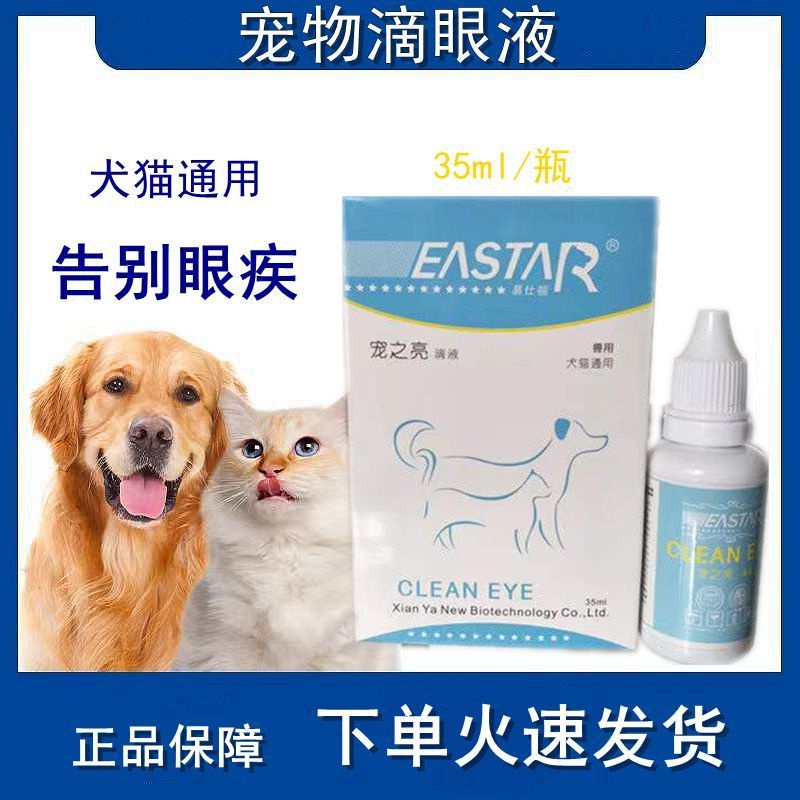 Germany Eston Pet Bright Eyedrops Remove Tears White Internal Disorder ...