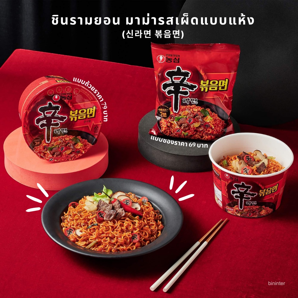 shin ramyun ramen stir fried Korean Noodle Spicy Dry Instant 131g ...