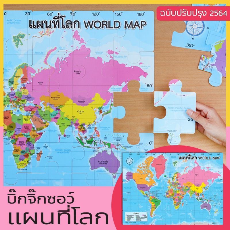Big Jigsaw World Map Brain Teasserve Into A Large Picture 50 * 70 Cm ...