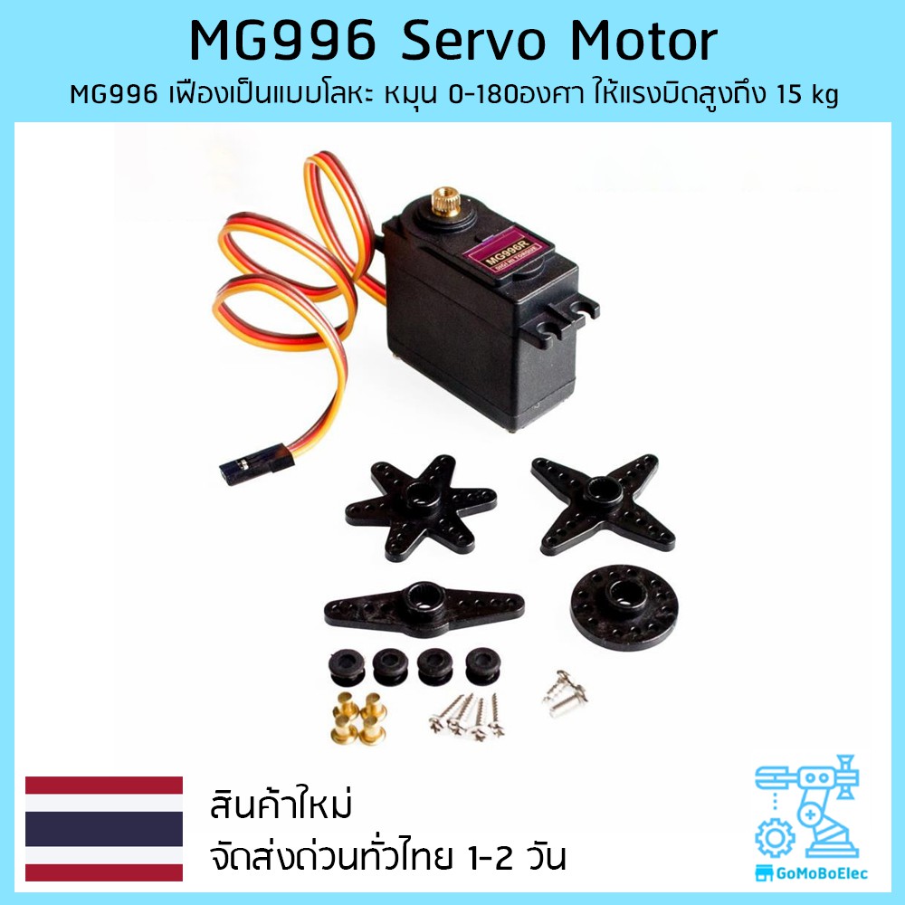 MG996R MG996 Servo Motor Gear Is A Metal Rotates 0-180 Degrees Provides ...