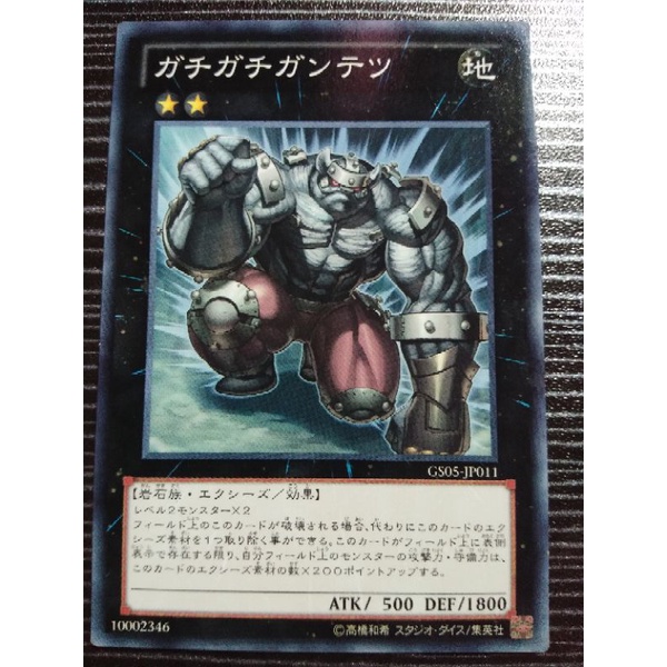 GS05 JP011 GACHI GACHI GANTETSU YUGIOH CARD | Shopee Philippines