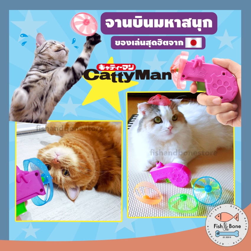 Cattyman Fun Flying Saucer The Most Popular Cat Toy From Japan ...