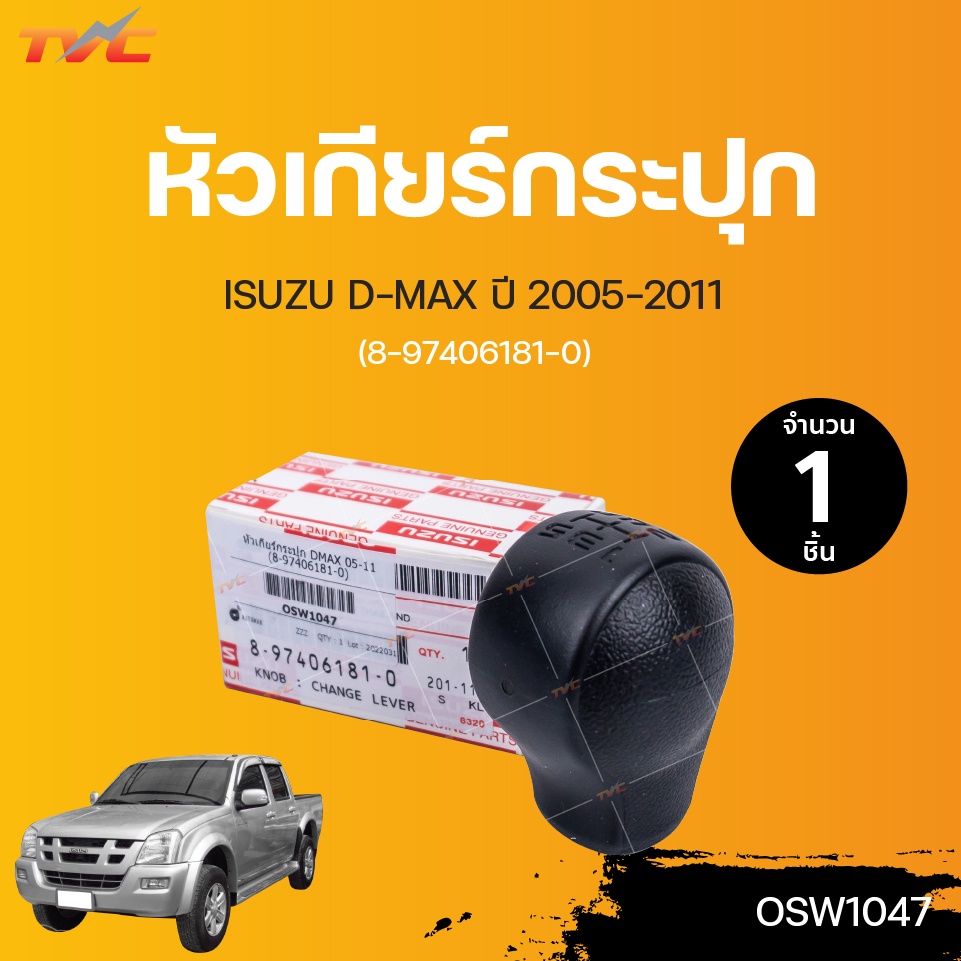 ISUZU Gear Knob DMAX Gearbox Year 2005-2011 (8-97406181-0) | (1pcs ...