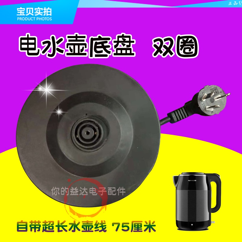 Double Circle with Wire Universal Electric Kettle Base Boiling Water ...