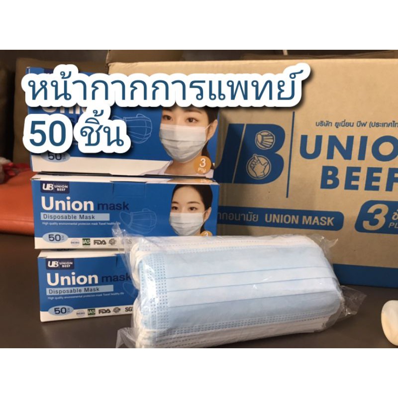 Face Mask Medical Use Mass 3 Layers Blue Blue Union Union Beef 50pcs ...