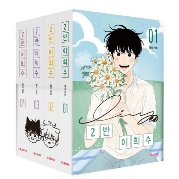 Heesu In Class 2 Vol. 01-04 SET (Korean Manhwa) | Shopee Philippines