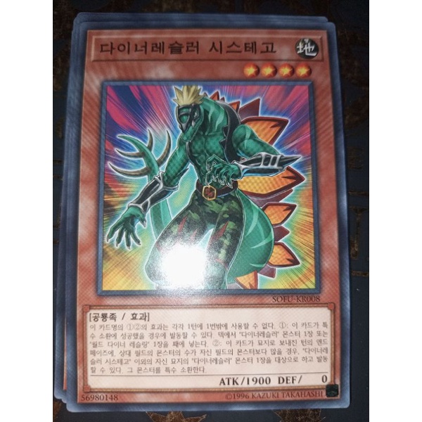 Dinowrestler Systegosaur Common SOFU Yu-Gi-Oh Card Korean OCG Original Card | Shopee Philippines