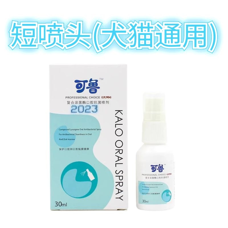 Kelu oral spray compound lysozyme antibacterial gingivitis cat ...