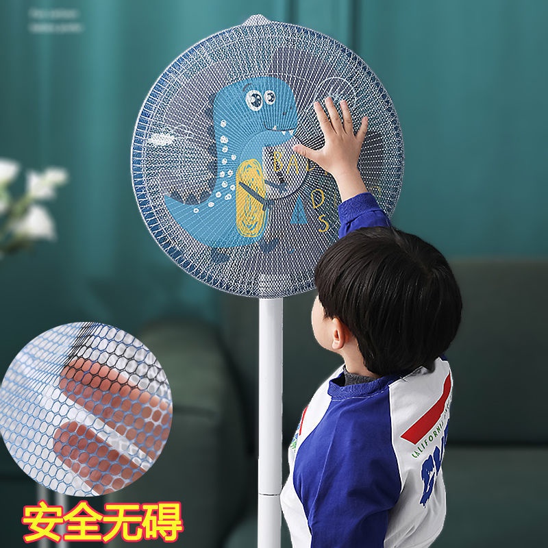 Electric Fan Protective Net Children Anti-Pinching Hand Dust Cover ...