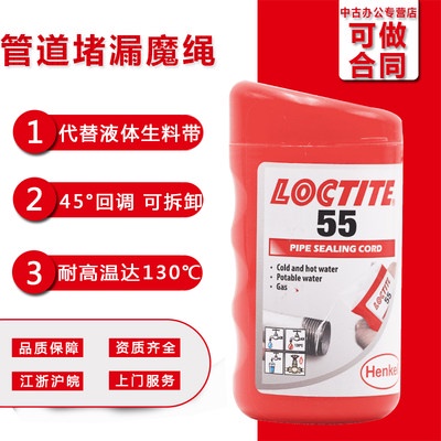 Loctite Henkel Lotte 55 magic rope water pipe joint anti-leakage ...