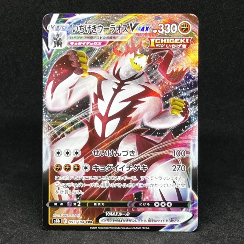 Pokemon TCG Japanese Single Strike Urshifu VMAX Ultra Rare 093/184 2021 ...