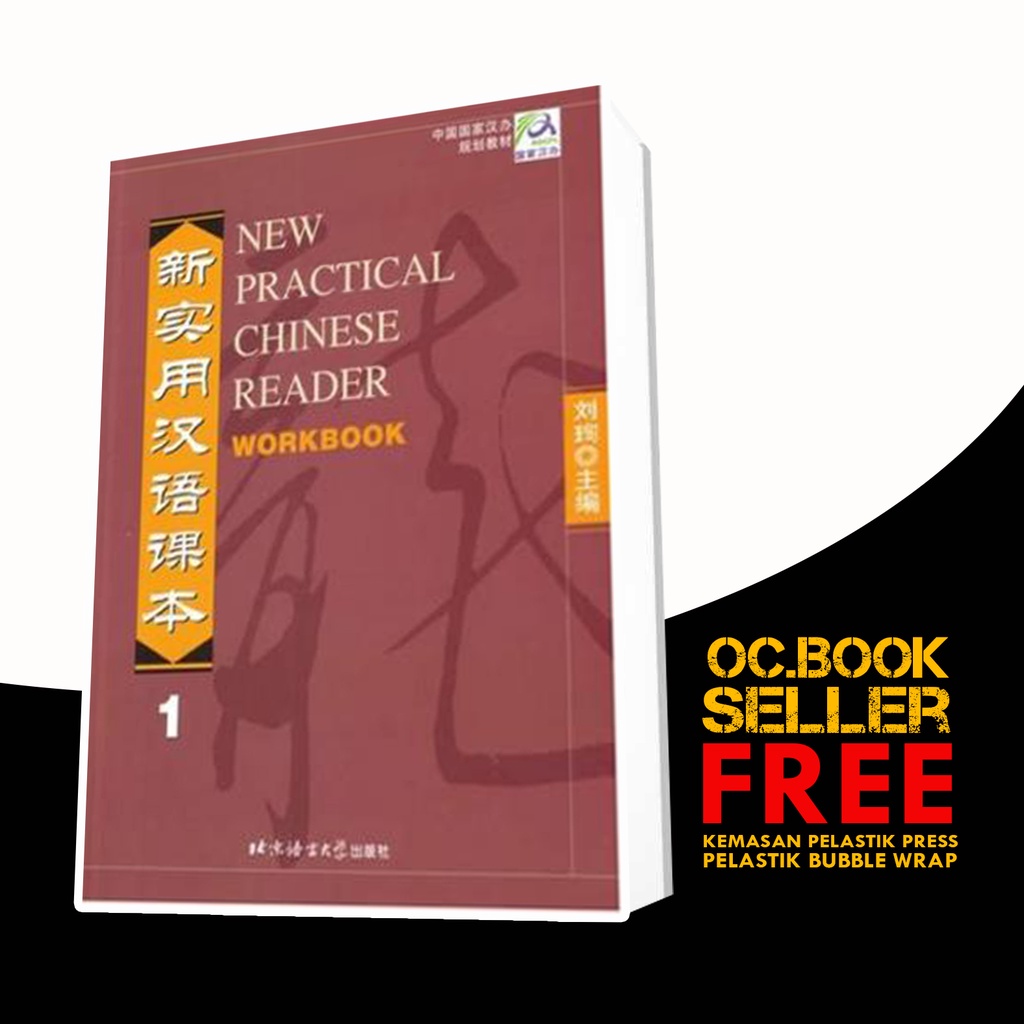 New Practical Chinese Reader Vol 1 and 2 (PACKAGE OF 2 BOOKS) | Shopee ...