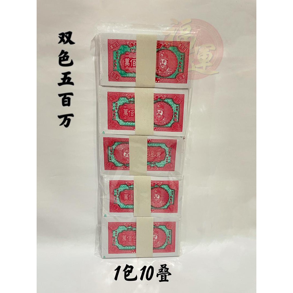 Two-color 5million/Traditional Money/Easy-to-Burn/Qingming Worship ...