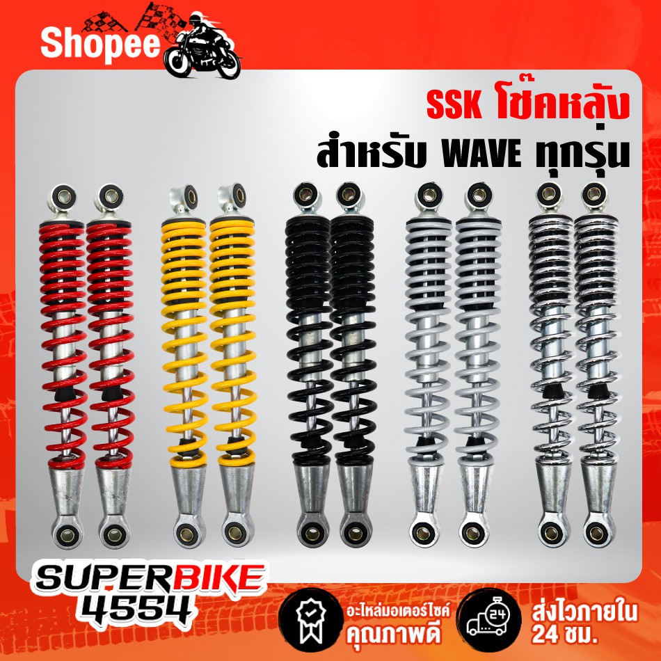 SSK Rear Shock Wave 100 110i 125 WAVE125R S X Dream Super (Made In ...