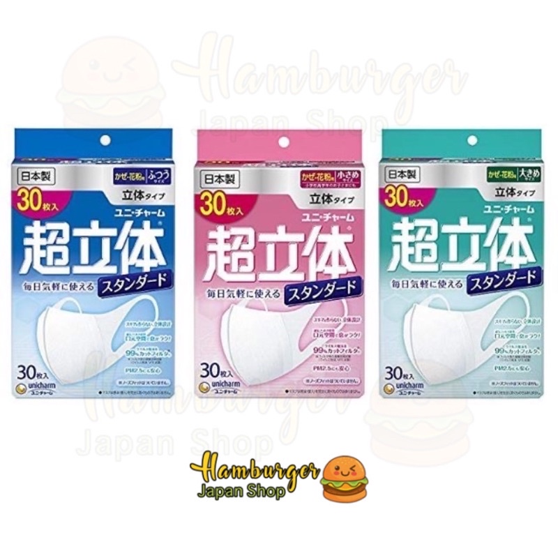Unicharm 3D Mask From Japan Made in Japan. | Shopee Philippines