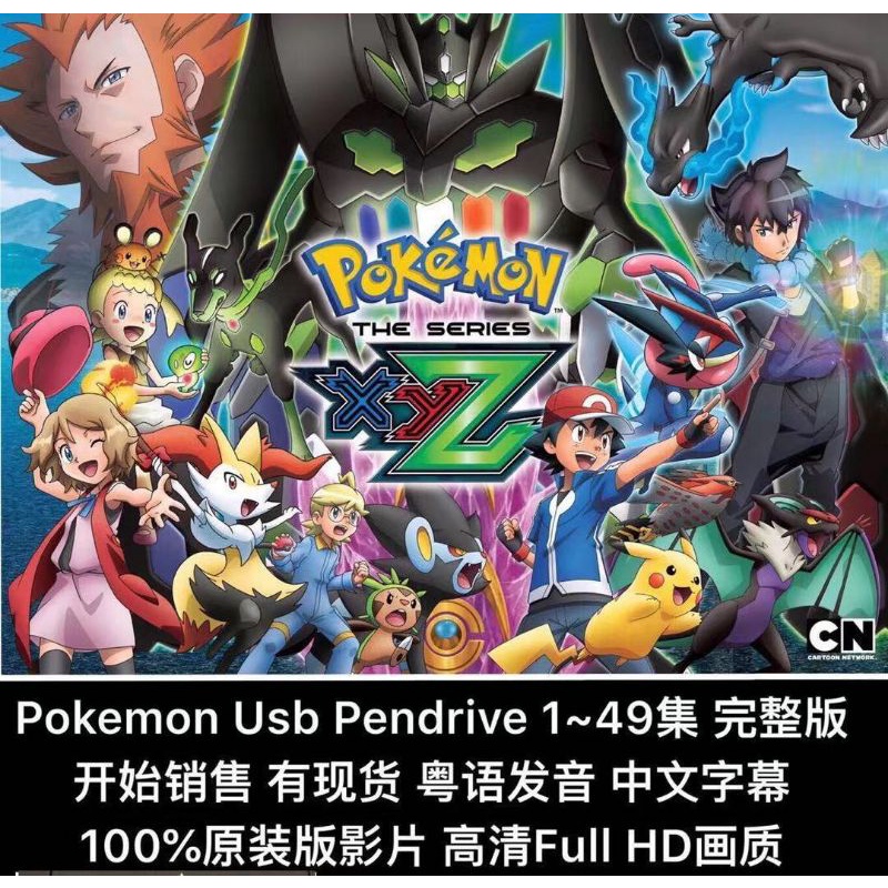 Pokemon Usb Pendrive 1~49集 完整版 | Shopee Philippines