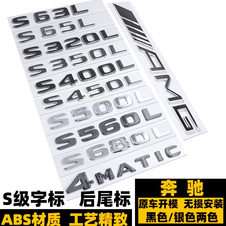 Mercedes-benz Car Logo S63L S65L S300L S320L S350L S400L S450L S500L ...
