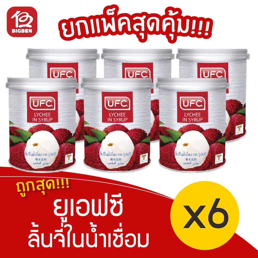 [Pack Of 6 Seans] UFC Lychee In Syrup 234 G 8.25 Oz. | Shopee Philippines