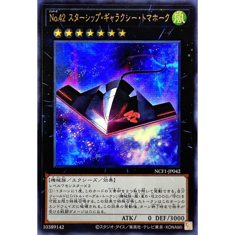 Yugioh NCF1-JP042 VJMP-JP075 Number 42: Galaxy Tomahawk | Shopee ...
