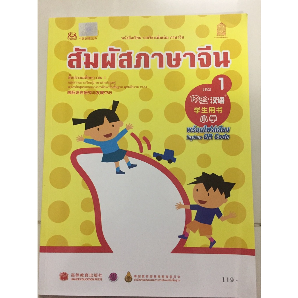 Chinese Language Textbook Volume 1 Trade Organization | Shopee Philippines