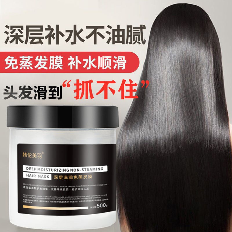 Han Lun Meiyu Can't Hold Hair Mask Slippery Reverse Mask Steam-Free ...