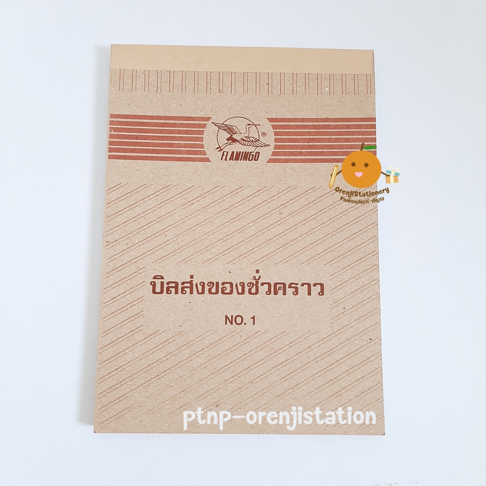 Temporary Delivery Bill Flamingo Brand No.1 | Shopee Philippines