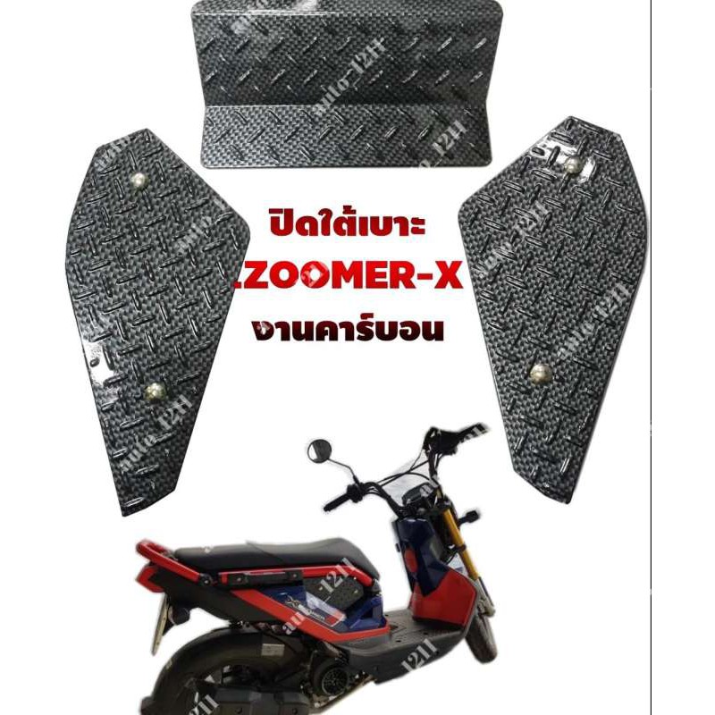 Cover Under The Seat Zoomer-X (2016) (2019) Carbon Work + Close The ...
