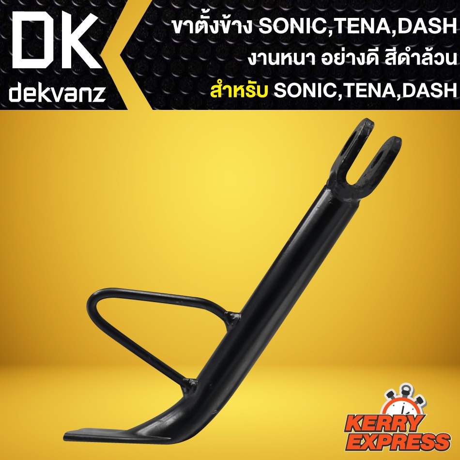 Side Stand SONIC All Years TENA DASH AAA Thick Work Good Quality ...