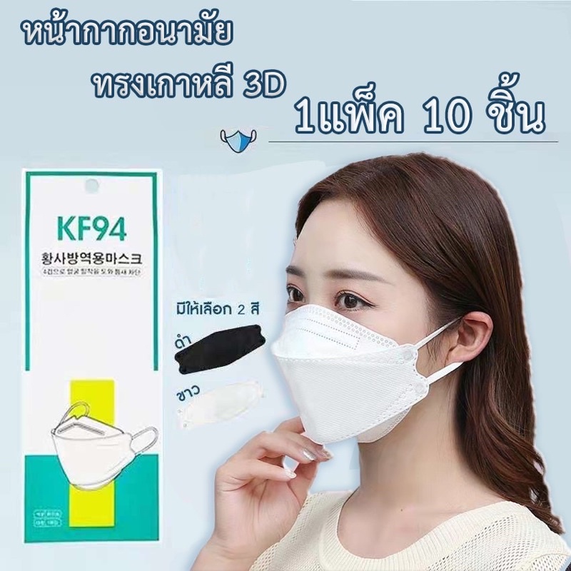 Korean Masquerade Pack 10 Pieces KF94 Mask Style Face | Shopee Philippines