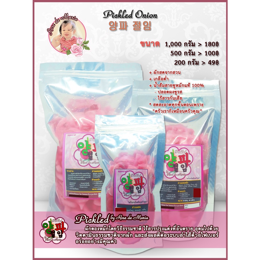 Pickled Korean Fragrant-Onion-Ix-Rose de Maria | Shopee Philippines