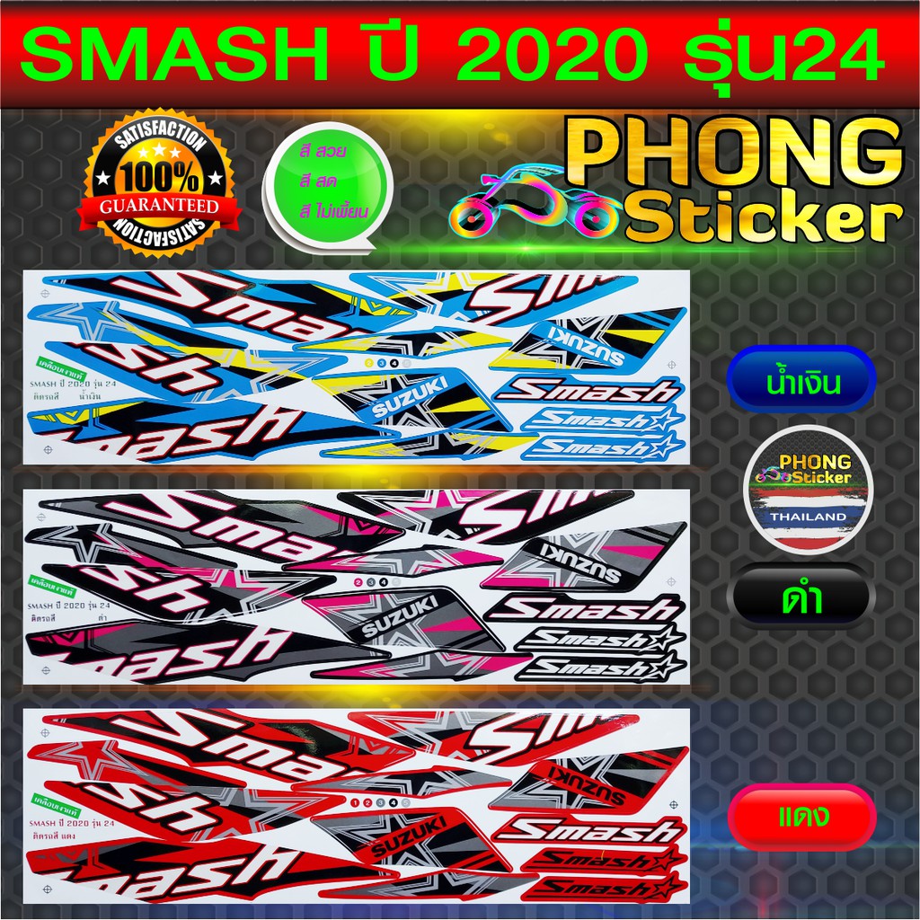 SMASH Sticker 2020 Model 24 2020 24 (Beautiful Color Fresh No ...