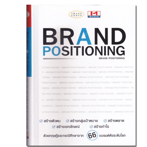 Book BRAND POSITIONING (Hard Cover) | Shopee Philippines