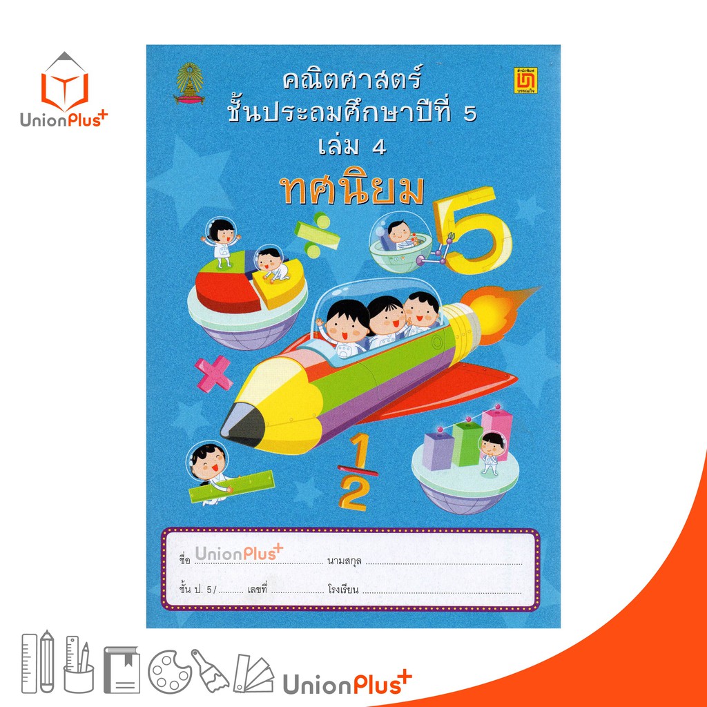 Grade 5 Mathematics Book 4 Consecrated By The Demonstration Of The ...