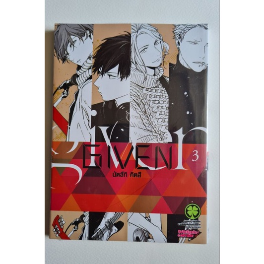 GIVEN Book 3 (New Book) | Shopee Philippines