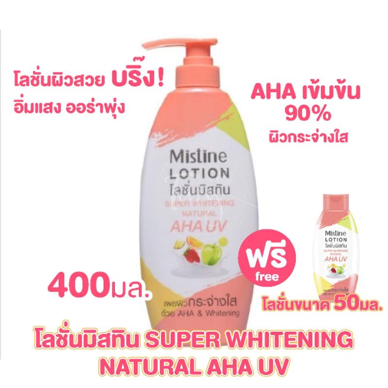 Mistine Super Whitening Natural AHA UV Lotion 400ml. Mistine Super Whitening Natural HA UV ...