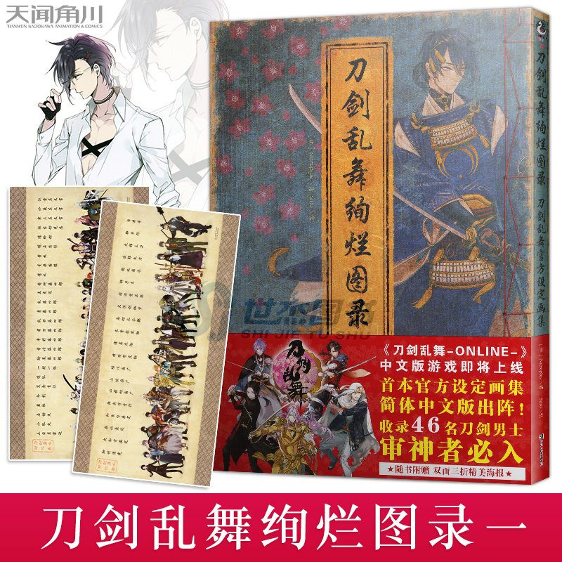 Touken Ranbu flurry of gorgeous catalog sword sword sword Flurry ...