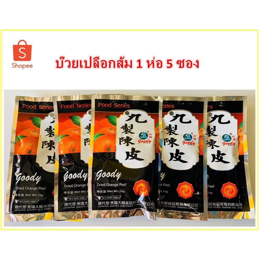 Orange Peel Plum (1 pack // 5 packs) | Shopee Philippines
