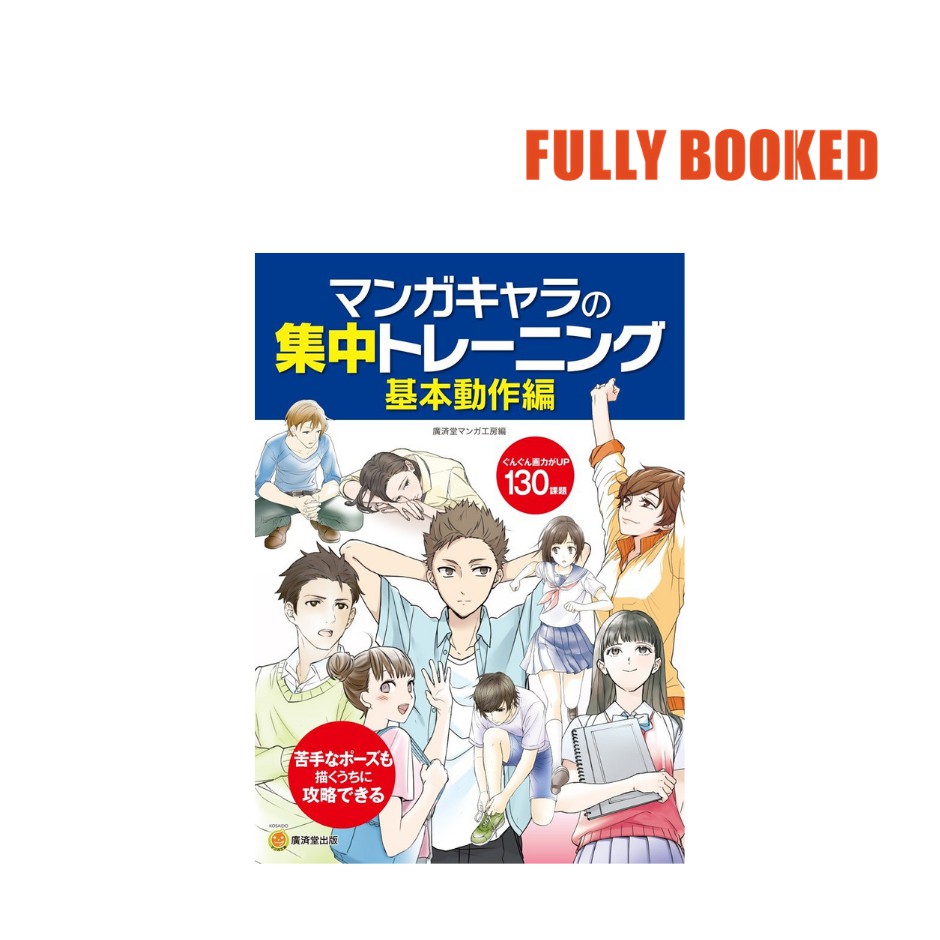 Intensive Training of Manga Characters: Basic Movements, Japanese Text ...