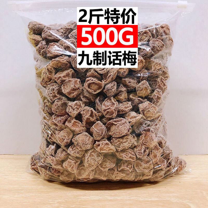 Authentic nine system dried plum, salty and sweet, pickled and salted ...
