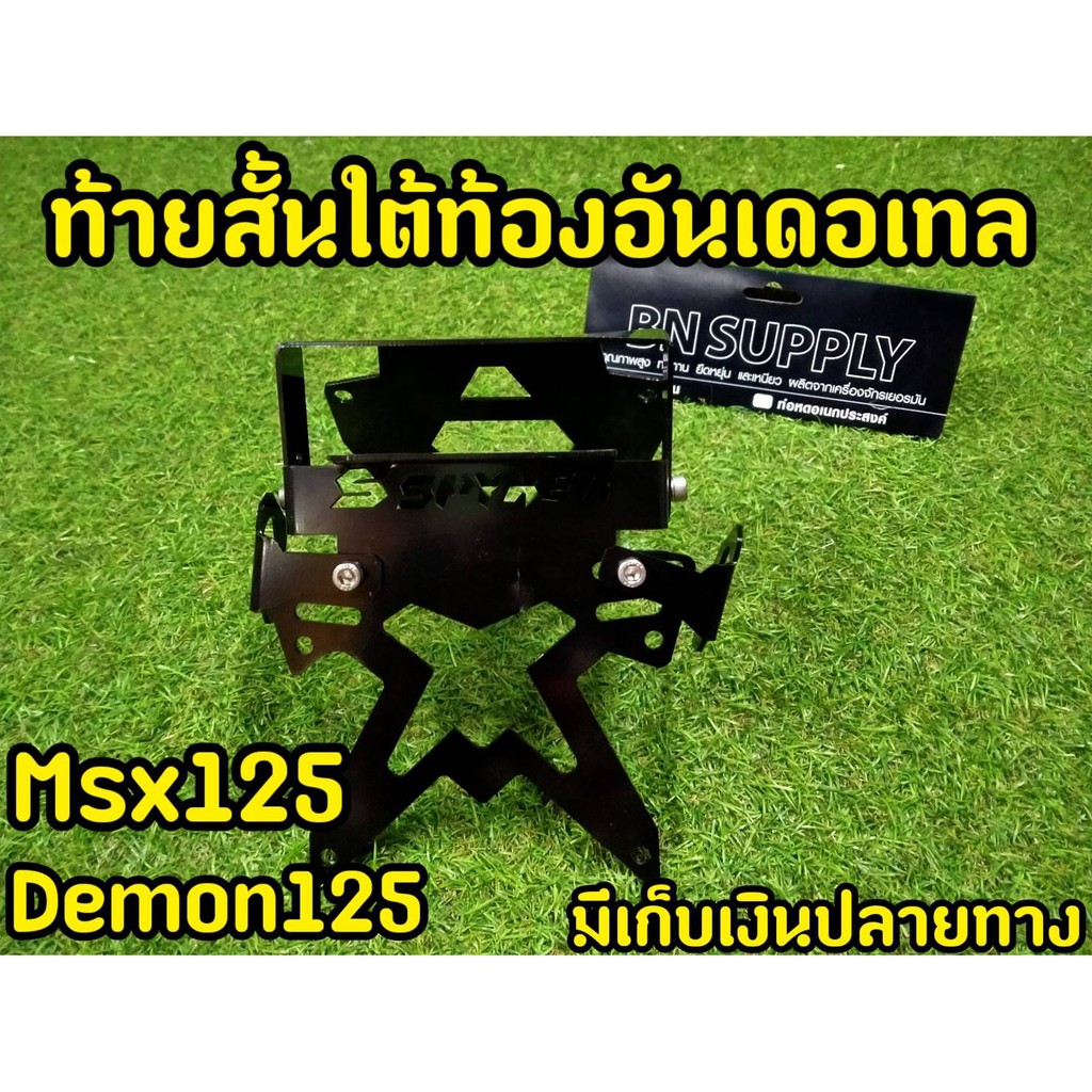 Short Tail Under The Belly Undertail For MSX125/Demon125 (Except Msx SF ...