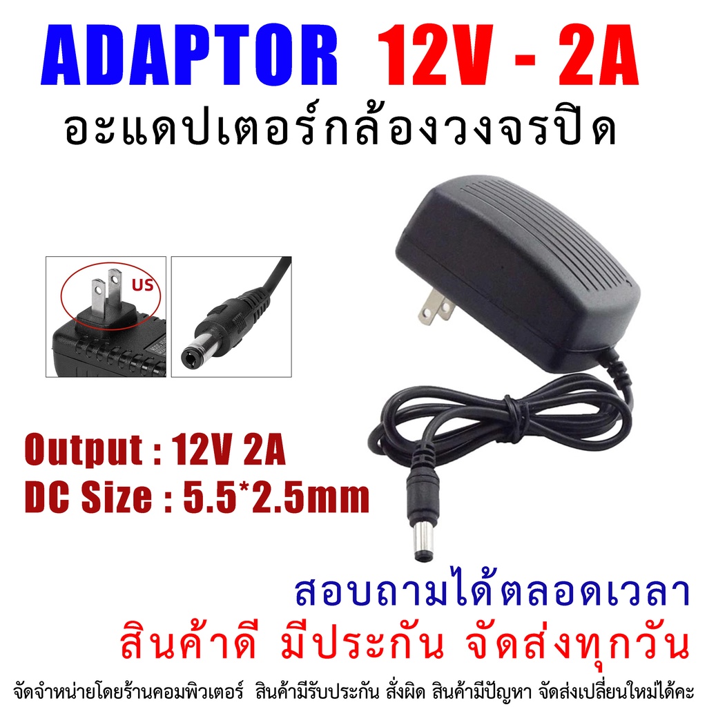 Adapter Cctv Camera 12V 2A DC Head Size 5.5 X 2.5mm J | Shopee Philippines