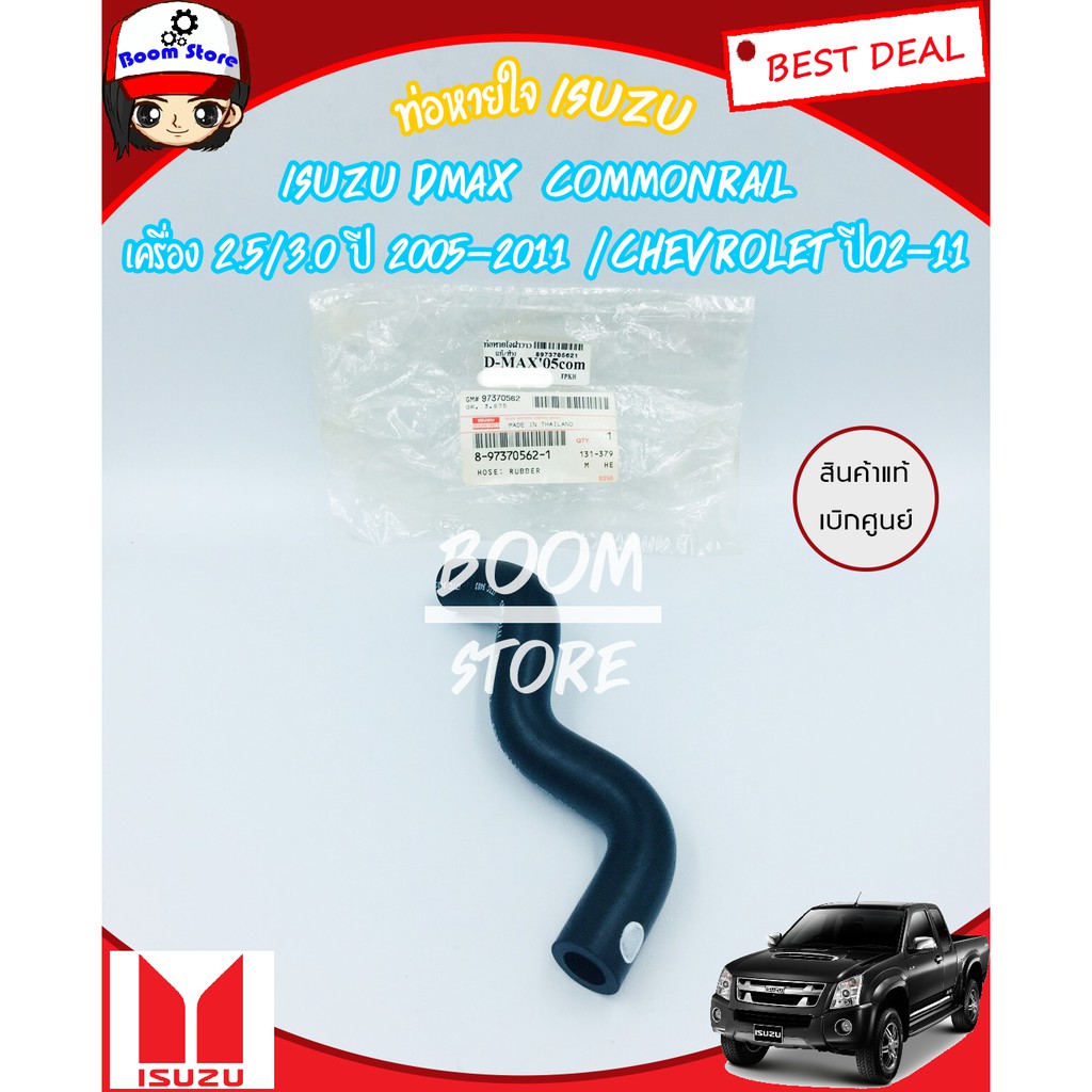 Breathing Pipe (Genuine From The Center) Isuzu D-MAX Common Rail ...