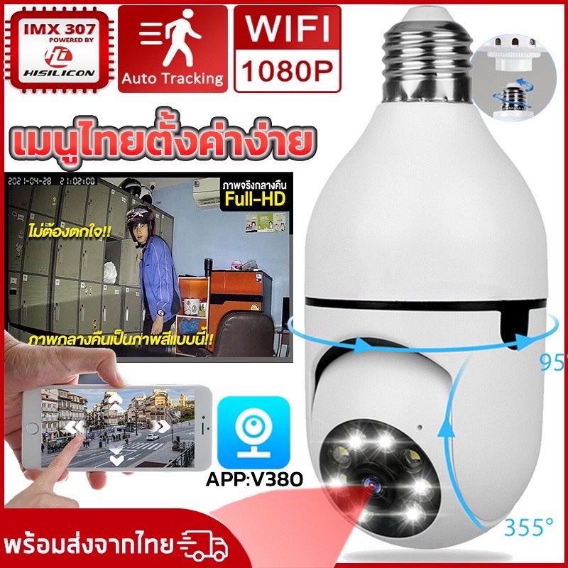 Cctv Light Bulb 3.0MP (V380-Q16)HD 3 Megapixel Wireless 360 Rotating ...