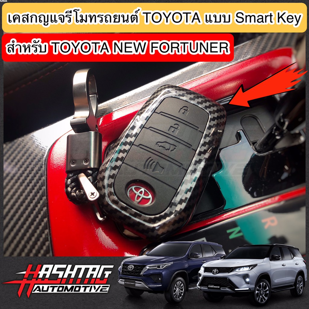Toyota Car Remote Key Case Smart For New Fortuner (Key Fortuner ...