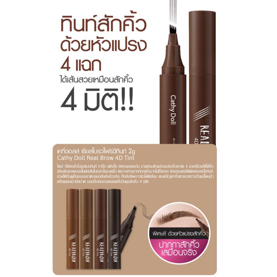 Cathy Doll Real Brow 4D Tattoo Tint 2g Katy Magic Eyebrow Light Brown ...