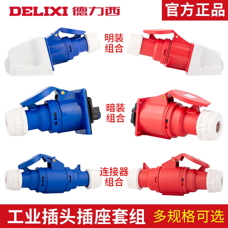 Delixi aviation industry plug 16A3 core 4 core 5 core three-phase ...