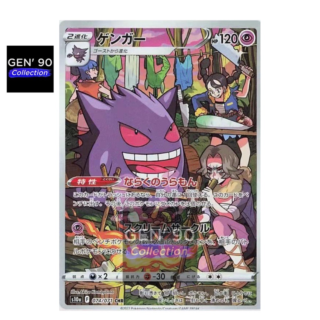 PTCG POKEMON CARD [Gengar CHR] [耿鬼 CHR] S10a 074/071 CHR [Japanese] [GEN' 90] [Dark Phantasma ...