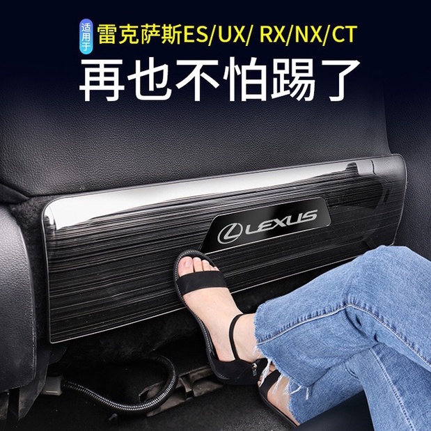 Lexus ES RX UX NX IS CT Seat Back Kick Board Special Car Dedicated ...