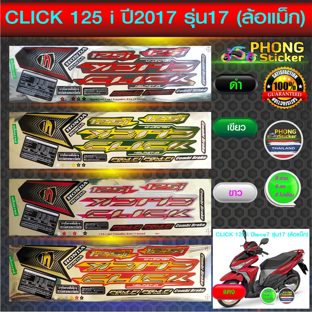 2017 click 125i Sticker Model 17 125i Bike 2017 17 (Beautiful Color Fresh No Distortion ...