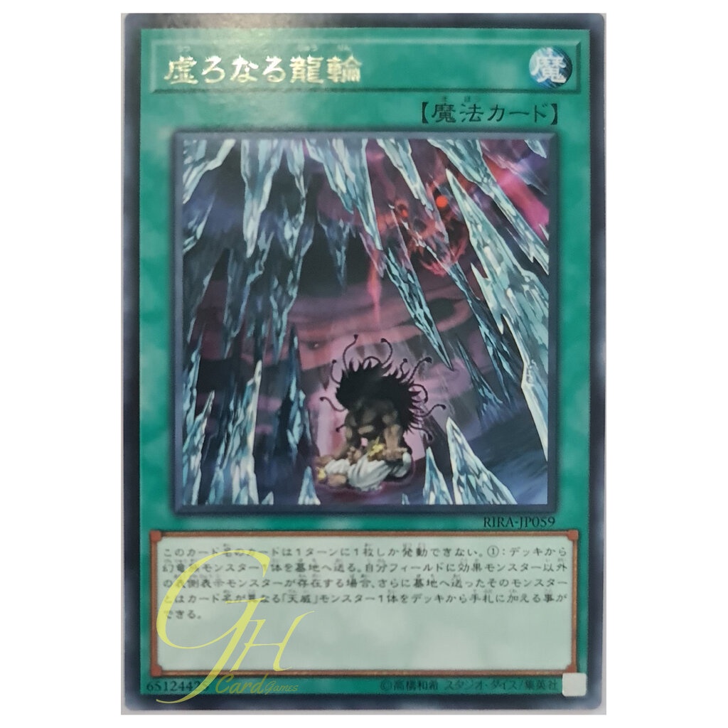 Ixrira-JP059 Vessel for the Dragon Cycle (Rare) | Shopee Philippines